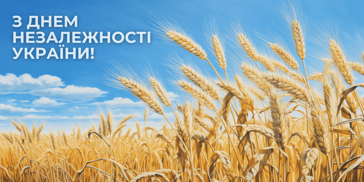 З Днем Незалежності України! - Блог RX-NAME UA